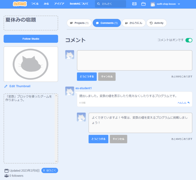 教師用アカウントの作り方とできること - はじめてのスクラッチ